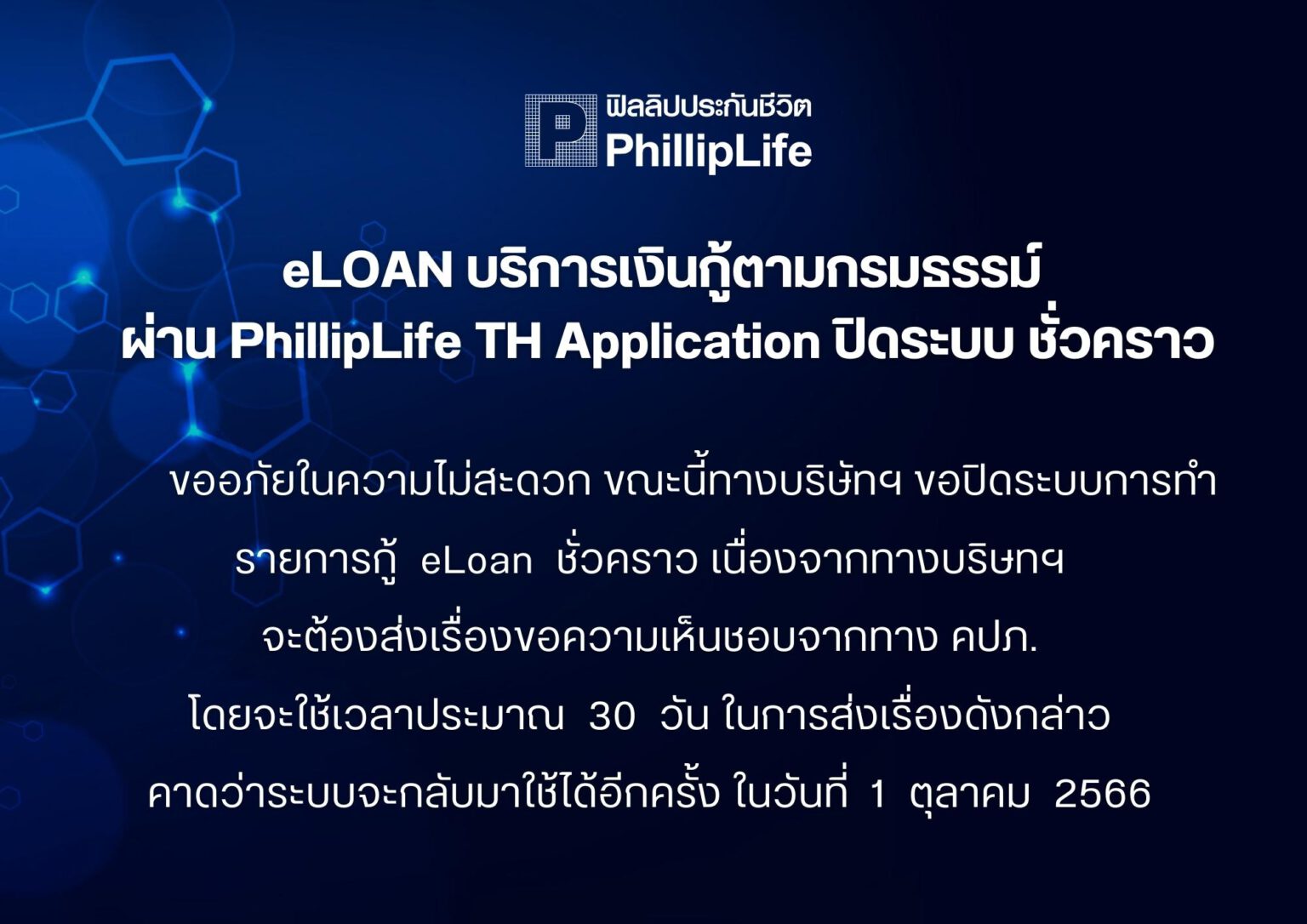PhillipLife » ฟิลลิปประกันชีวิต PhillipLife